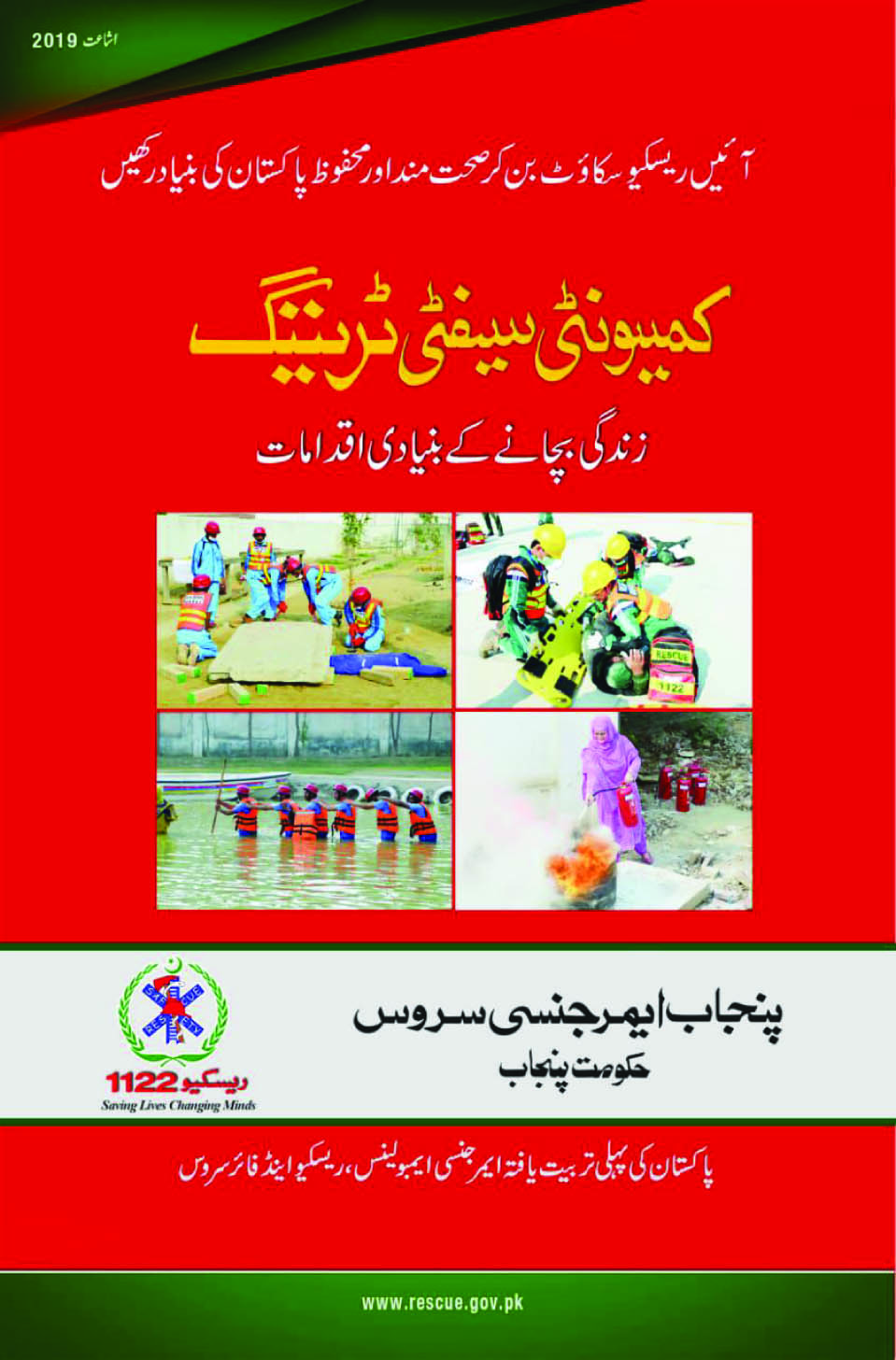 Punjab Emergency Service Department